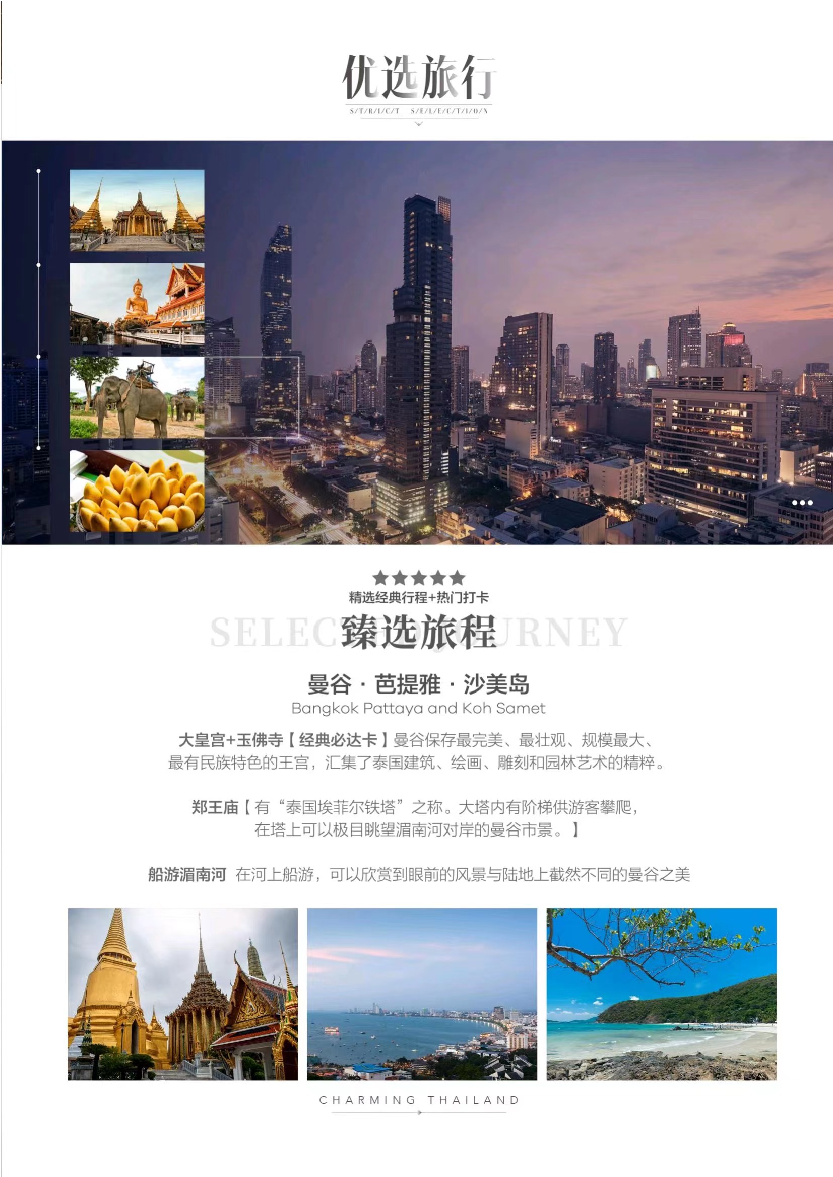 【泰小资·曼芭沙】国航直飞5晚6日游 东芭乐园/战斗鼠射击/JF泰拳秀/网红下午茶-中青旅遨游网